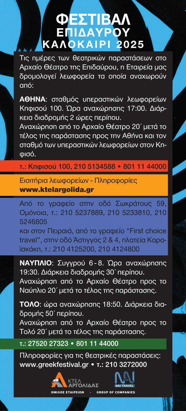 Φεστιβάλ Επιδαύρου – ΚΤΕΛ ΑΡΓΟΛΙΔΑΣ Α. Ε.